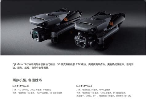 DJI 御3 行业版