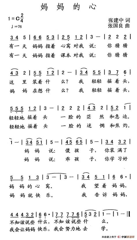 妈妈的心 张建中词 张国良曲 少儿曲谱 中国曲谱网