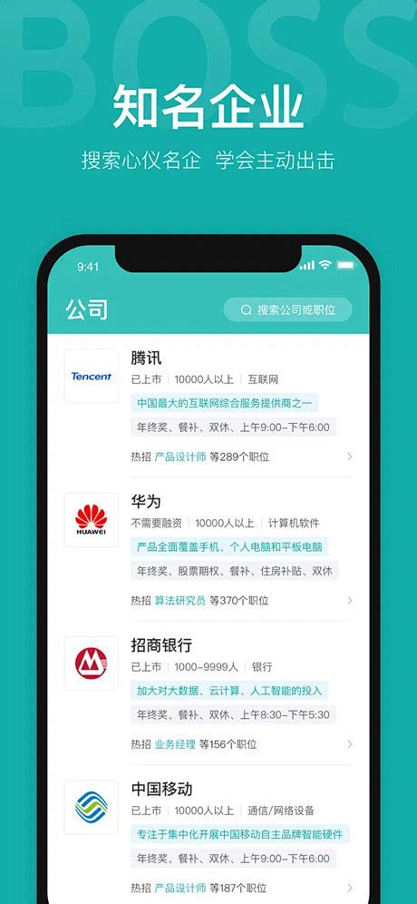 Boss直聘 招聘求职找工作神器
