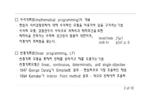 선형계획모형의 예