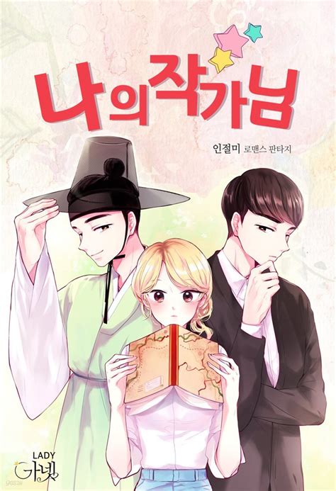 전자책 합본 나의 작가님 전2권 완결 예스24