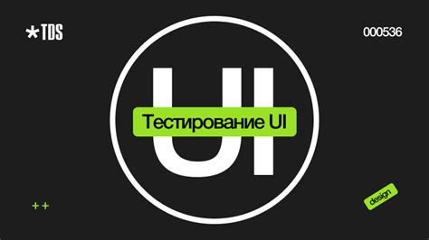 Тестирование Ui пользовательского интерфейса Какие этапы Ui тестирования существуют