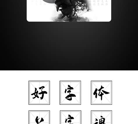 字魂武林江湖体 字体集市