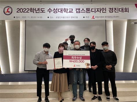 학과활동 수성대학교 안경광학과 2022학년도 수성대학교 캡스톤디자인 경진대회 안경광학과 최우수상 수상