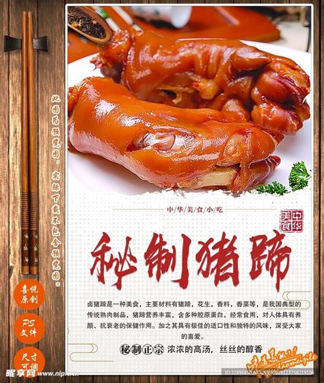 猪蹄设计图海报设计广告设计设计图库昵图网