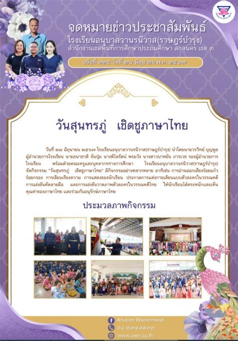 โรงเรียนอนุบาลวานรนิวาส ราษฎร์บำรุง สังกัดสำนักงานเขตพื้นที่การศึกษาประถมศึกษาสกลนคร เขต 3