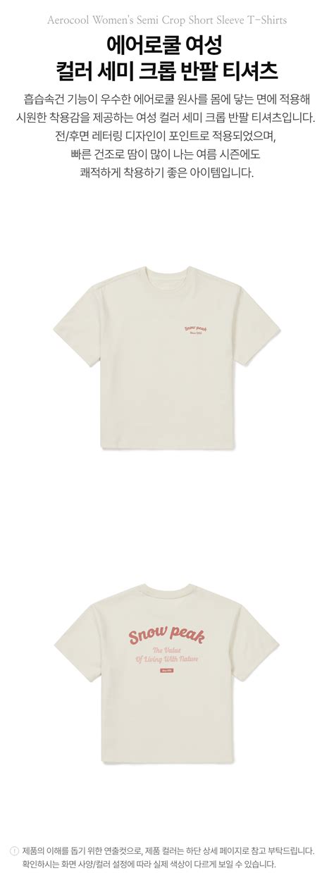 에어로쿨 여성 컬러 세미 크롭 반팔 티셔츠 Light Yellow S24mwfts78 감도 깊은 취향 셀렉트샵 29cm