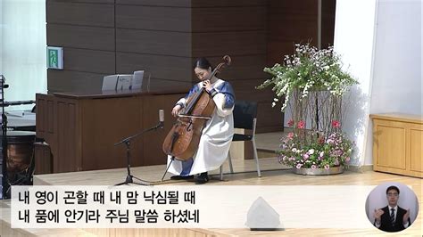 참 좋으신 주님 권현진 첼로 Youtube