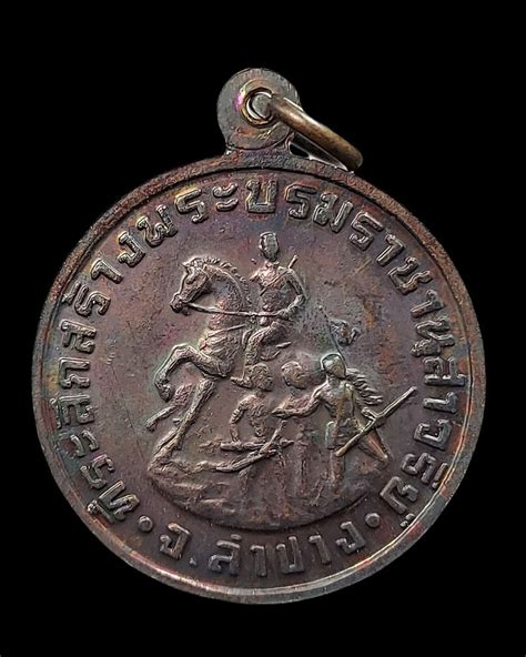 เหรียญพระนเรศวร นครลำปาง ปี 2534 หลวงพ่อเกษม เขมโก ปลุกเสก จ่าจีระสิทธิ์ พระเครื่อง พระแท้