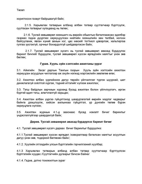 АЙМГИЙН НУТАГ ДЭВСГЭРТ СОГТУУРУУЛАХ УНДАА ХУДАЛДАХ ТҮҮГЭЭР ҮЙЛЧЛЭХ ТУСГАЙ ЗӨВШӨӨРӨЛ ОЛГОХ