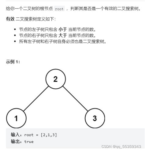 Leetcode 98 验证二叉搜索树 Csdn博客