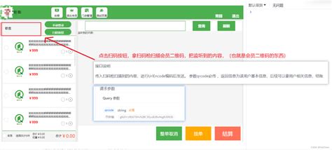 扫码枪对接的会员登陆的逻辑 Csdn博客