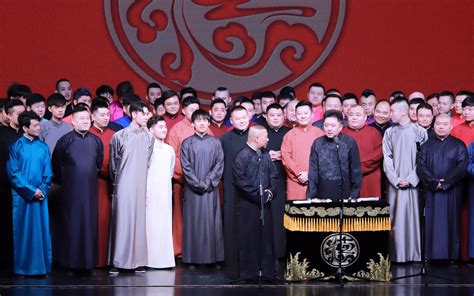 180208 德云社北展“丁酉”岁末封箱 【德云社全体成员】《返场大实话》翻唱音乐bilibili哔哩哔哩