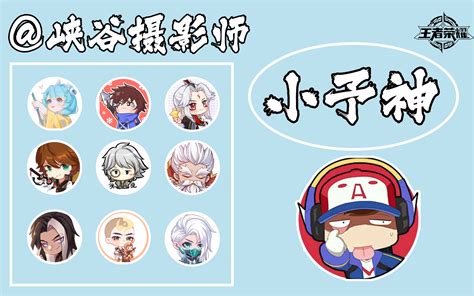 王者荣耀 小予神2022 08 17T20 13 27 哔哩哔哩 bilibili