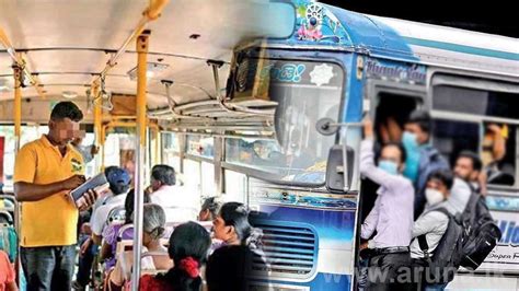 බස් ගාස්තු සංශෝධනය කෙරේ අරුණ