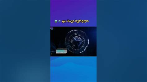 👽 და შავი ხვრელი🤯 Youtube
