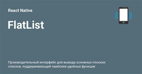 FlatList React Native с примерами кода