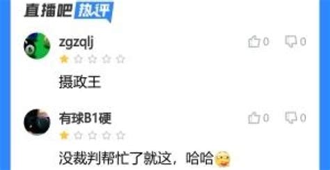 颜骏凌获评2分，吧友怒评：摄政王腾讯新闻