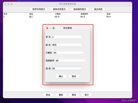 Java语言程序设计实验 新 学生信息管理系统 Csdn博客