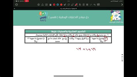 س6 اختبار نافس سادس Youtube