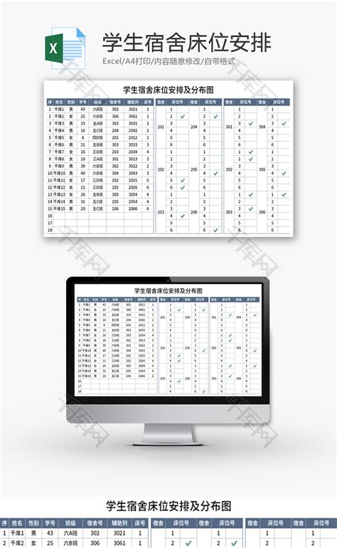 学生宿舍床位安排及分布图excel模板千库网excelid：154268