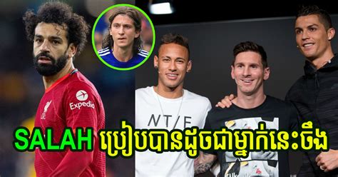 សុំសរសើរ Filipe Luis ថា រាល់ការហ្វឹកហាត់ម្តងៗ Salah