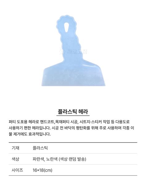 기타공구 플라스틱 헤라 퍼티용 오늘의집 쇼핑