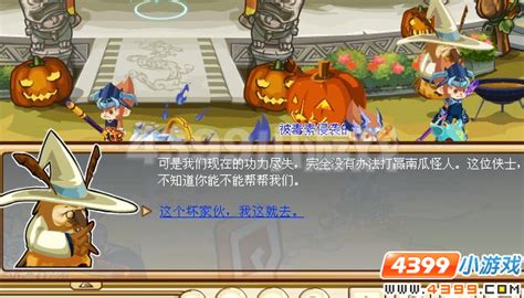 功夫派南瓜怪人与黑白婆婆的较量 4399功夫派