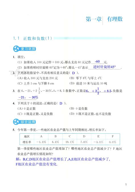 2023年作业本浙江教育出版社七年级数学上册人教版答案——青夏教育精英家教网——