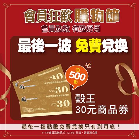 喜互惠生鮮超市 會員點數 有點好用💖💖 最後一檔點數免費兌換只有到月底‼️ 💫兌換時間即日至331🤩