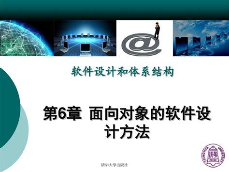软件设计与体系结构 秦航 6word文档在线阅读与下载无忧文档