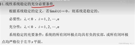 （自控原理）线性系统的时域分析法 Csdn博客