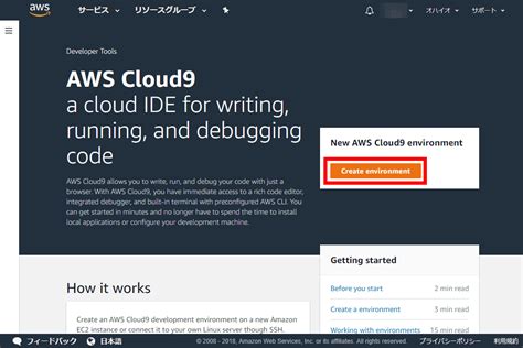 超お手軽にペアプログラミングも可能なプログラミング環境が構築できるawsの「cloud9」を使ってみた gigazine
