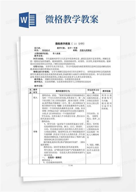 微格教学教案导入技能word模板下载编号qzdowggq熊猫办公