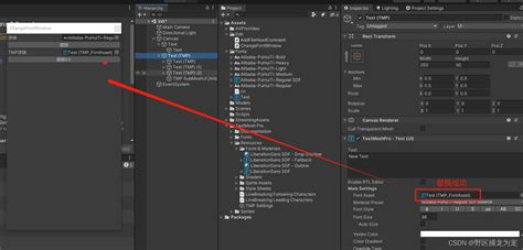Unity 一键替换 Ui上所有字体，批量替换字体（包括：text和text Tmp）unity批量修改字体 Csdn博客