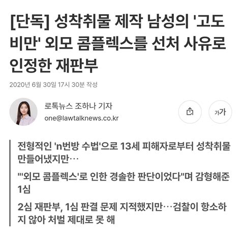 한국에서 성착취물 영상 제작했지만 선처받는 방법 유머 움짤 이슈 에펨코리아