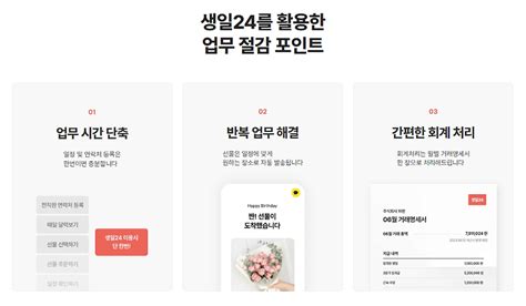 임직원 생일 선물 고민 끝 생일24로 예산 맞춤 선물 큐레이션