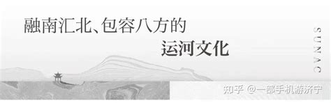 趣说济宁｜循迹历史 邂逅儒风千年的文脉相传 知乎