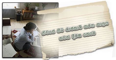 නිවසේ සිට රාජකාරී කරන කාලය තවත් දීර්ඝ කෙරේ