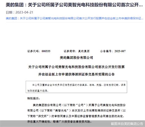 美的系A股狂奔 公司 上市 何享健