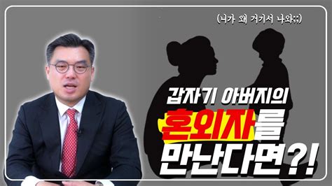 아버지에게 다른 자식이 있었다니 혼외자의 등장 상속 전쟁의 서막을 열다 Youtube