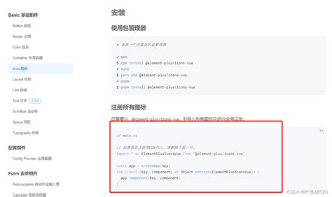 Elementplus——图标引入批量注册全局组件——基础积累elementplus图标全局注册 Csdn博客