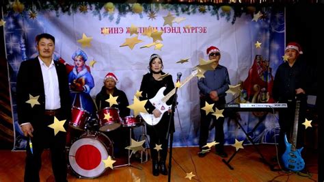 Шинэ жил дуу Youtube