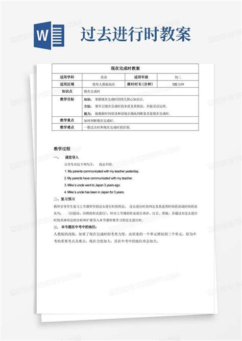 现在完成时教案Word模板下载 编号qgnpdgnk 熊猫办公