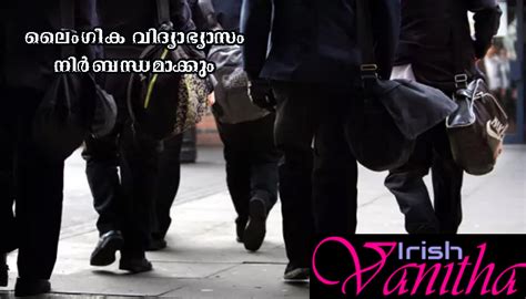 അയര്‍ലണ്ടില്‍ ലൈംഗീക വിദ്യാഭ്യാസം നിര്‍ബന്ധമാക്കാന്‍ സര്‍ക്കാര്