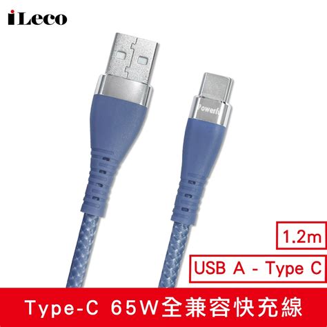 Cx Type C 65w全兼容快充線1 2m 安卓手機 Typec 充電線 I Gota官方旗艦館昶興電子 Iopen Mall