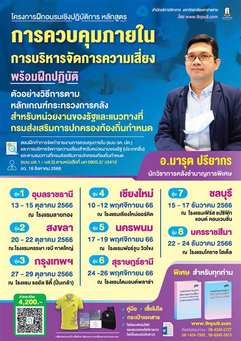 ศูนย์ฝึกอบรม 9npu9 จัดอบรมสำหรับผู้บริหาร ข้าราชการ พนักงาน และ