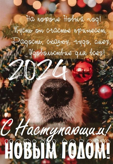Картинки поздравления С Наступающим Новым Годом 2024 80 фото