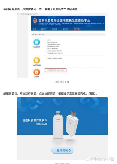 增值税专用发票电子化试点开票软件（税务ukey版）操作指引及纳税人端系统操作手册：详细教程来了！ 知乎