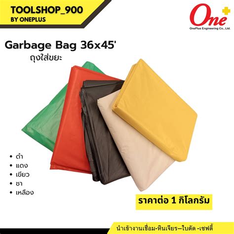 ถุงใส่ขยะ Garbage Bag ขนาด 36x45 มีทั้งหมด 4 สี ราคาต่อ 1 กิโลกรัม Shopee Thailand